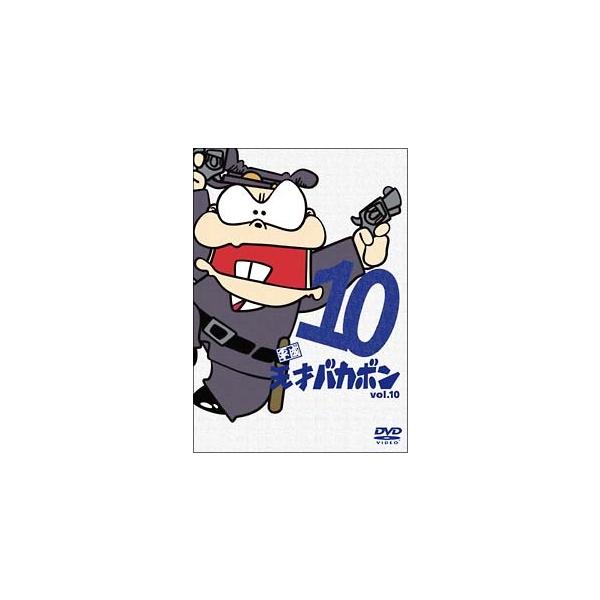 【中古】 平成天才バカボン 10 [レンタル落ち] [DVD]本商品はジャケット(紙)とディスクを不織布に入れて、緩衝材に包んでの発送となります。本商品はレンタル落ち商品になります●ジャケット(紙)・ディスクには、管理シールを貼っております...