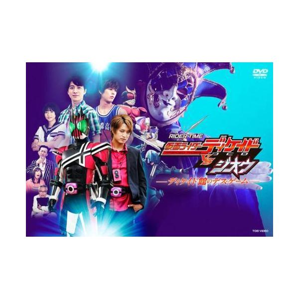 【中古】 RIDER TIME 仮面ライダーディケイドVSジオウ ディケイド館のデス・ゲーム [レンタル落ち] [DVD]本商品はジャケット(紙)とディスクを不織布に入れて、緩衝材に包んでの発送となります。本商品はレンタル落ち商品になります...
