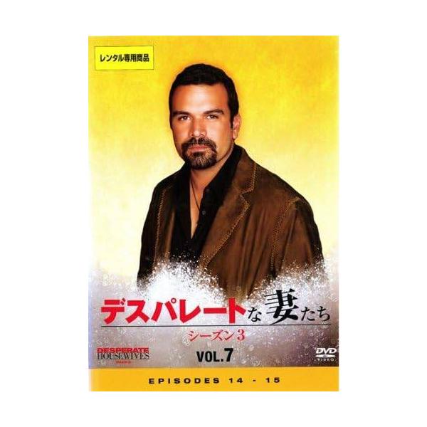 【中古】 デスパレートな妻たち シーズン3 Vol.07 [レンタル落ち] [DVD]本商品はジャケット(紙)とディスクを不織布に入れて、緩衝材に包んでの発送となります。本商品はレンタル落ち商品になります●ジャケット(紙)・ディスクには、管...