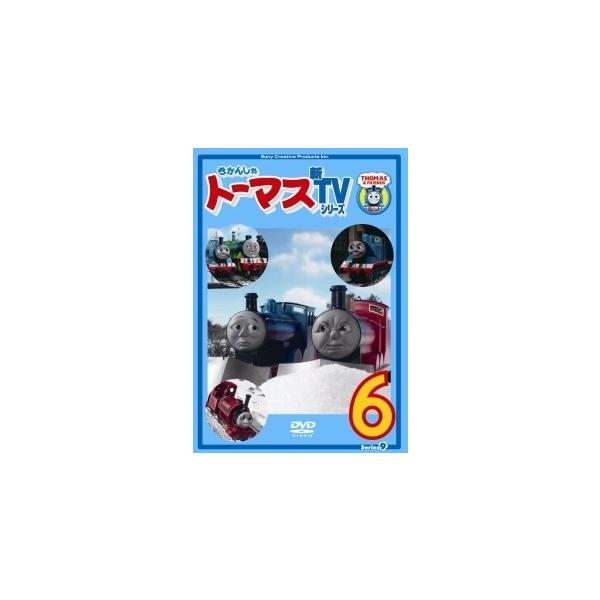 【中古】 きかんしゃトーマス 新TVシリーズ Series9 Vol.6 [レンタル落ち] [DVD]本商品はジャケット(紙)とディスクを不織布に入れて、緩衝材に包んでの発送となります。本商品はレンタル落ち商品になります●ジャケット(紙)・...