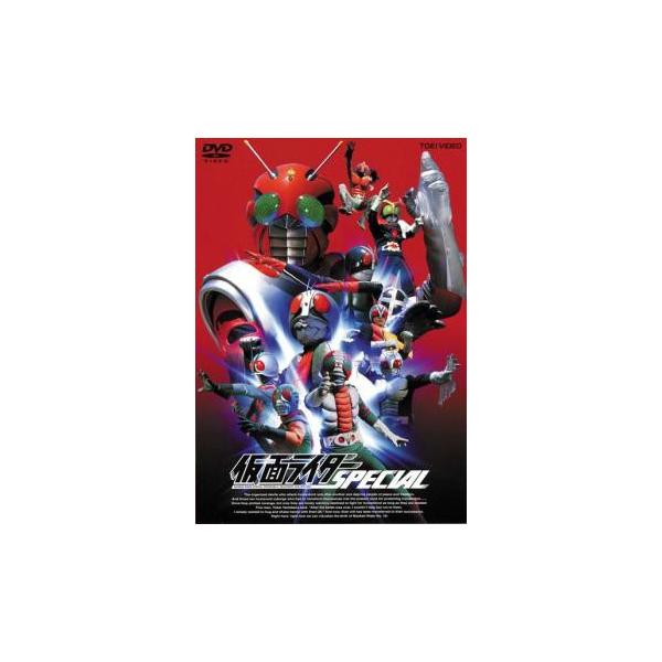 【中古】 仮面ライダー スペシャル [レンタル落ち] [DVD]本商品はジャケット(紙)とディスクを不織布に入れて、緩衝材に包んでの発送となります。本商品はレンタル落ち商品になります●ジャケット(紙)・ディスクには、管理シールを貼っておりま...