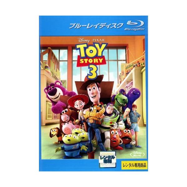 【中古】トイ・ストーリー3 (ブルーレイディスク) [レンタル落ち] レンタル落ち 中古 Blu-ray　ブルーレイ本商品はジャケット(紙)とディスクを不織布に入れて、緩衝材に包んでの発送となります。本商品はレンタル落ち商品になります●ジャ...