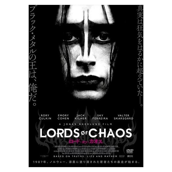 【中古】 LORDS OF CHAOS ロード・オブ・カオス [レンタル落ち] [DVD]本商品はジャケット(紙)とディスクを不織布に入れて、緩衝材に包んでの発送となります。本商品はレンタル落ち商品になります●ジャケット(紙)・ディスクには...
