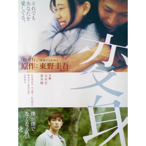 【中古】 変身 [レンタル落ち] [DVD]本商品はジャケット(紙)とディスクを不織布に入れて、緩衝材に包んでの発送となります。本商品はレンタル落ち商品になります●ジャケット(紙)・ディスクには、管理シールを貼っております。●ジャケット(紙...