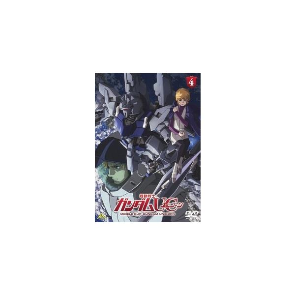 【中古】 機動戦士ガンダムUC 4 [レンタル落ち] [DVD]本商品はジャケット(紙)とディスクを不織布に入れて、緩衝材に包んでの発送となります。本商品はレンタル落ち商品になります●ジャケット(紙)・ディスクには、管理シールを貼っておりま...
