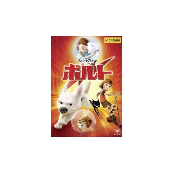 【中古】ボルト [レンタル落ち] [DVD] レンタル落ち 中古 DVD本商品はジャケット(紙)とディスクを不織布に入れて、緩衝材に包んでの発送となります。本商品はレンタル落ち商品になります●ジャケット(紙)・ディスクには、管理シールを貼っ...
