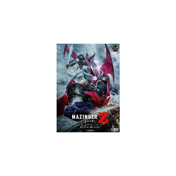 【中古】 マジンガーＺ／ＩＮＦＩＮＩＴＹ [レンタル落ち] [DVD]本商品はジャケット(紙)とディスクを不織布に入れて、緩衝材に包んでの発送となります。本商品はレンタル落ち商品になります●ジャケット(紙)・ディスクには、管理シールを貼って...