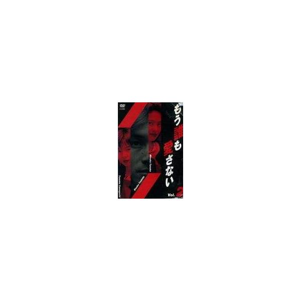 【中古】 もう誰も愛さない 2 [レンタル落ち] [DVD]本商品はジャケット(紙)とディスクを不織布に入れて、緩衝材に包んでの発送となります。本商品はレンタル落ち商品になります●ジャケット(紙)・ディスクには、管理シールを貼っております。...