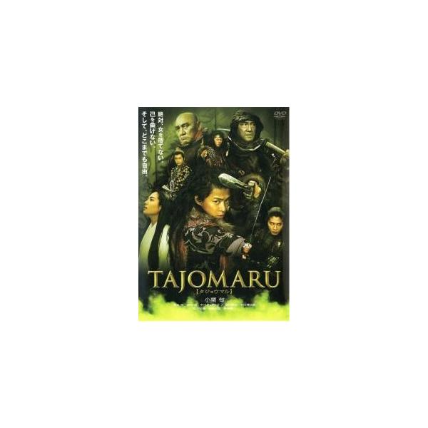 【中古】 TAJOMARU タジョウマル [レンタル落ち] [DVD]本商品はジャケット(紙)とディスクを不織布に入れて、緩衝材に包んでの発送となります。本商品はレンタル落ち商品になります●ジャケット(紙)・ディスクには、管理シールを貼って...