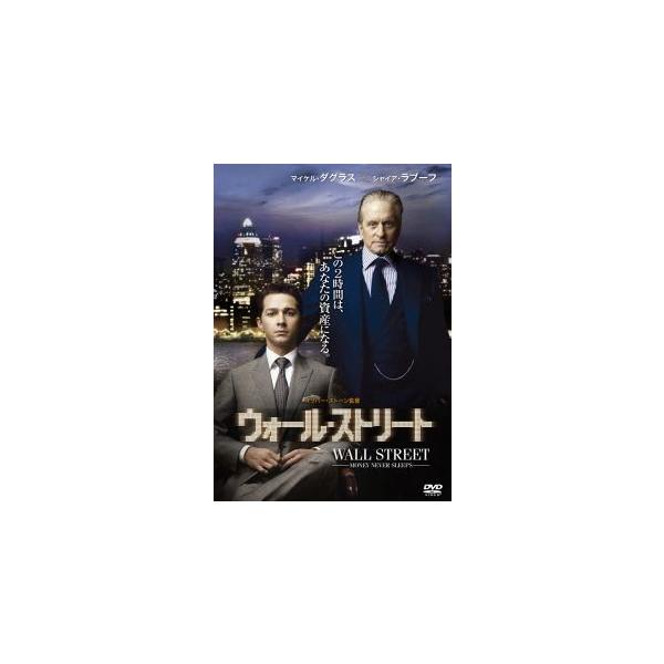 【中古】 ウォール・ストリート [レンタル落ち] [DVD]本商品はジャケット(紙)とディスクを不織布に入れて、緩衝材に包んでの発送となります。本商品はレンタル落ち商品になります●ジャケット(紙)・ディスクには、管理シールを貼っております。...