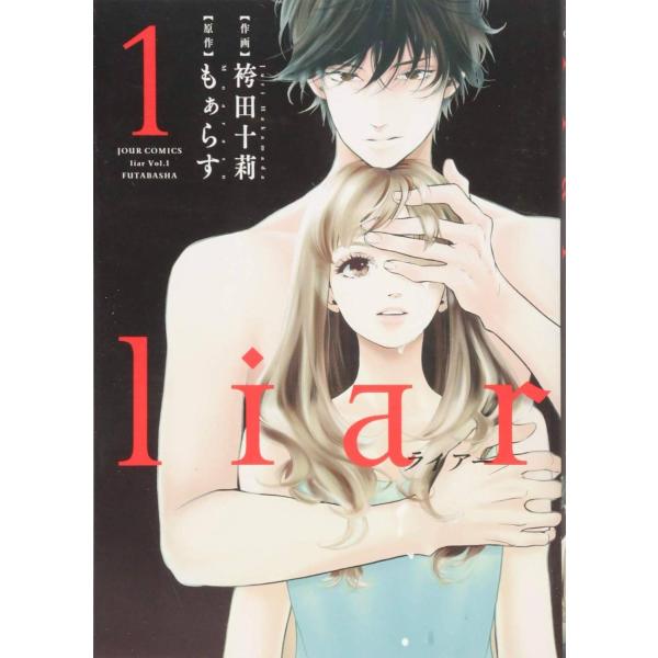 【中古】 liar 全9巻 完結セット [双葉社] [レンタル落ち] [コミック] [漫画] 本商品はレンタル落ちまたはネットカフェで使用していた商品になります●カバーと本には、管理シールを貼っております。●中古品のため使用感、日焼け箇所・...