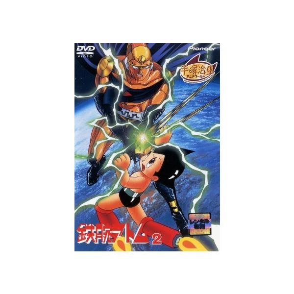 【中古】 鉄腕アトム 2 [レンタル落ち] [DVD]本商品はジャケット(紙)とディスクを不織布に入れて、緩衝材に包んでの発送となります。本商品はレンタル落ち商品になります●ジャケット(紙)・ディスクには、管理シールを貼っております。●ジャ...
