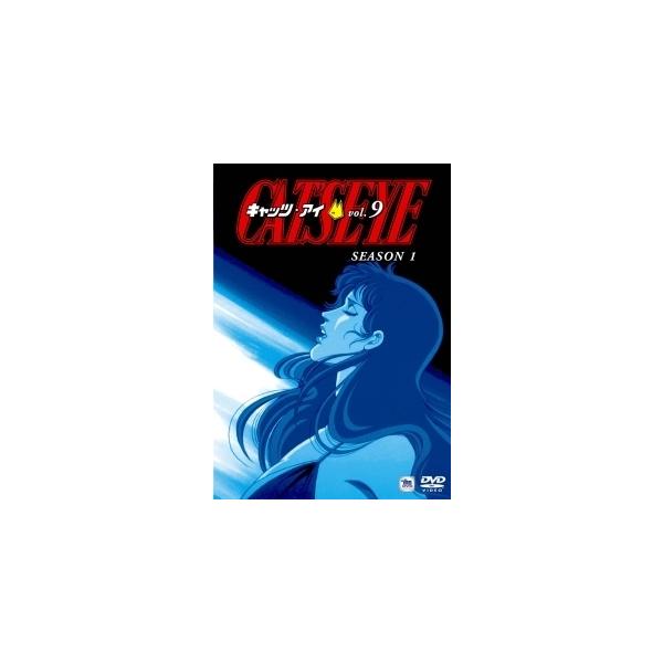 【中古】 キャッツ・アイ vol.9 [レンタル落ち] [DVD]本商品はジャケット(紙)とディスクを不織布に入れて、緩衝材に包んでの発送となります。本商品はレンタル落ち商品になります●ジャケット(紙)・ディスクには、管理シールを貼っており...