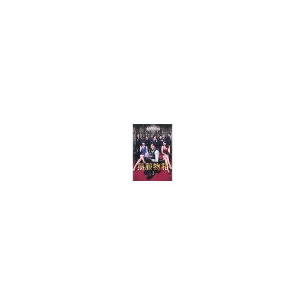 【中古】 黒服物語 (4巻セット) [レンタル落ち] [DVD]本商品はジャケット(紙)とディスクを不織布に入れて、緩衝材に包んでの発送となります。本商品はレンタル落ち商品になります●ジャケット(紙)・ディスクには、管理シールを貼っておりま...