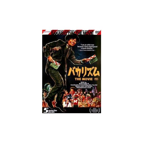 【中古】 バカリズム THE MOVIE [レンタル落ち] [DVD]本商品はジャケット(紙)とディスクを不織布に入れて、緩衝材に包んでの発送となります。本商品はレンタル落ち商品になります●ジャケット(紙)・ディスクには、管理シールを貼って...