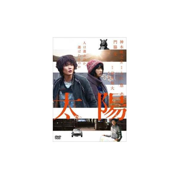 【中古】 太陽 [レンタル落ち] [DVD]本商品はジャケット(紙)とディスクを不織布に入れて、緩衝材に包んでの発送となります。本商品はレンタル落ち商品になります●ジャケット(紙)・ディスクには、管理シールを貼っております。●ジャケット(紙...