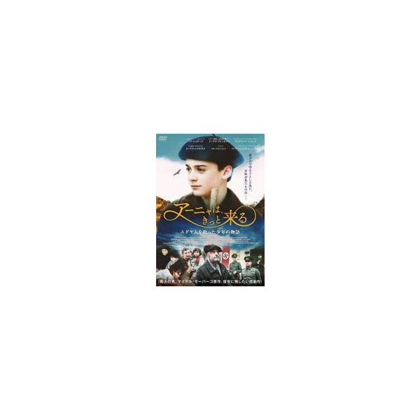 【中古】 アーニャは,きっと来る【字幕】 [レンタル落ち] [DVD]本商品はジャケット(紙)とディスクを不織布に入れて、緩衝材に包んでの発送となります。本商品はレンタル落ち商品になります●ジャケット(紙)・ディスクには、管理シールを貼って...