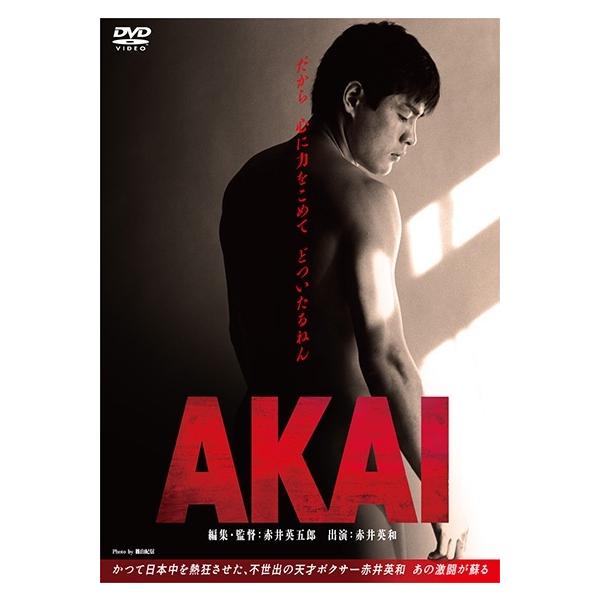 【中古】 AKAI [レンタル落ち] [DVD]本商品はジャケット(紙)とディスクを不織布に入れて、緩衝材に包んでの発送となります。本商品はレンタル落ち商品になります●ジャケット(紙)・ディスクには、管理シールを貼っております。●ジャケット...