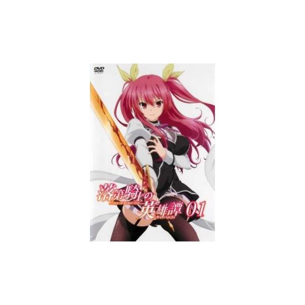 【中古】 落第騎士の英雄譚 キャバルリィ  (6巻セット)  [レンタル落ち] [DVD]本商品はジャケット(紙)とディスクを不織布に入れて、緩衝材に包んでの発送となります。本商品はレンタル落ち商品になります●ジャケット(紙)・ディスクには...