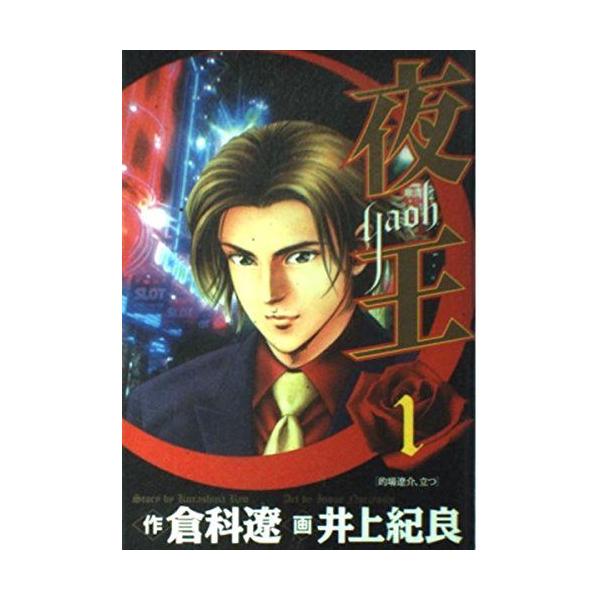 【中古】 夜王-YAOH- 全29巻 完結セット [集英社ヤングジャンプコミックス] [レンタル落ち] [コミック] [漫画] 本商品はレンタル落ちまたはネットカフェで使用していた商品になります●カバーと本には、管理シールを貼っております。...