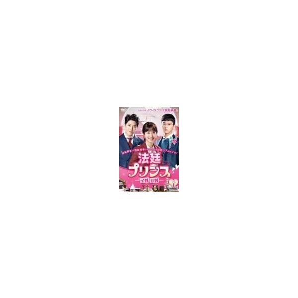 【中古】 法廷プリンス イ判サ判 (12巻セット) 【字幕】 [レンタル落ち] [DVD]本商品はジャケット(紙)とディスクを不織布に入れて、緩衝材に包んでの発送となります。本商品はレンタル落ち商品になります●ジャケット(紙)・ディスクには...