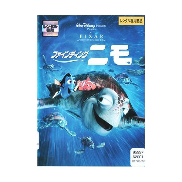 【中古】ファインディング・ニモ　 [レンタル落ち] レンタル落ち 中古 DVD本商品はジャケット(紙)とディスクを不織布に入れて、緩衝材に包んでの発送となります。本商品はレンタル落ち商品になります●ジャケット(紙)・ディスクには、管理シール...