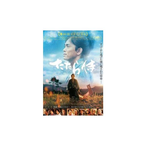 【中古】 たたら侍 [レンタル落ち] [DVD]本商品はジャケット(紙)とディスクを不織布に入れて、緩衝材に包んでの発送となります。本商品はレンタル落ち商品になります●ジャケット(紙)・ディスクには、管理シールを貼っております。●ジャケット...