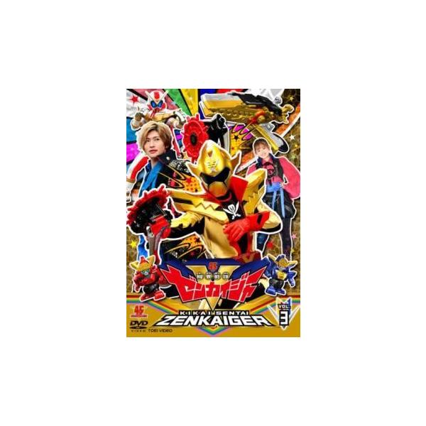 【中古】 スーパー戦隊シリーズ 機界戦隊 ゼンカイジャー 3 [レンタル落ち] [DVD]本商品はジャケット(紙)とディスクを不織布に入れて、緩衝材に包んでの発送となります。本商品はレンタル落ち商品になります●ジャケット(紙)・ディスクには...