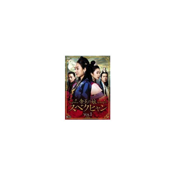 【中古】 帝王の娘 スベクヒャン（３６巻セット）【字幕】 [レンタル落ち] [DVD]本商品はジャケット(紙)とディスクを不織布に入れて、緩衝材に包んでの発送となります。本商品はレンタル落ち商品になります●ジャケット(紙)・ディスクには、管...
