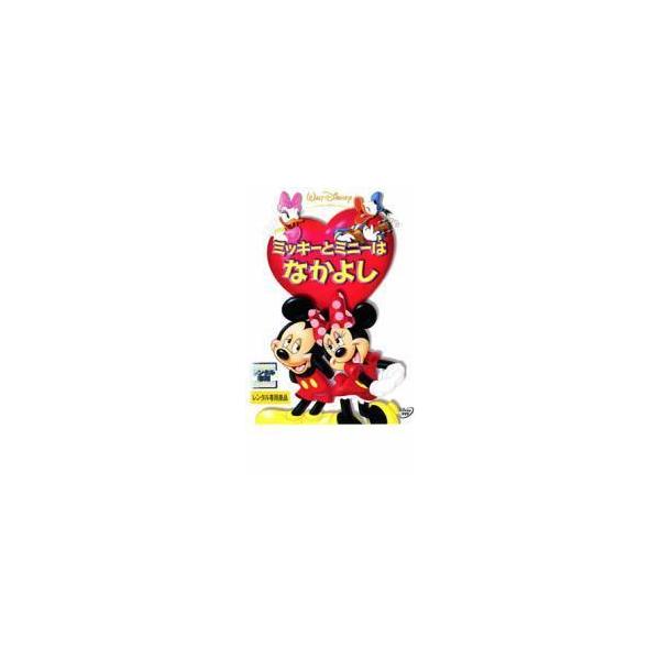 【中古】ミッキーとミニーはなかよし[レンタル落ち] レンタル落ち 中古 DVD本商品はジャケット(紙)とディスクを不織布に入れて、緩衝材に包んでの発送となります。本商品はレンタル落ち商品になります●ジャケット(紙)・ディスクには、管理シール...