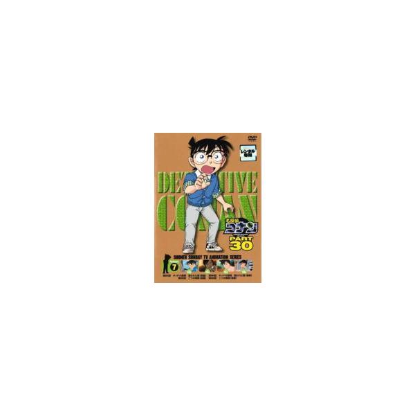 【中古】 名探偵コナン PART30 Vol.7 [レンタル落ち] [DVD]本商品はジャケット(紙)とディスクを不織布に入れて、緩衝材に包んでの発送となります。本商品はレンタル落ち商品になります●ジャケット(紙)・ディスクには、管理シール...