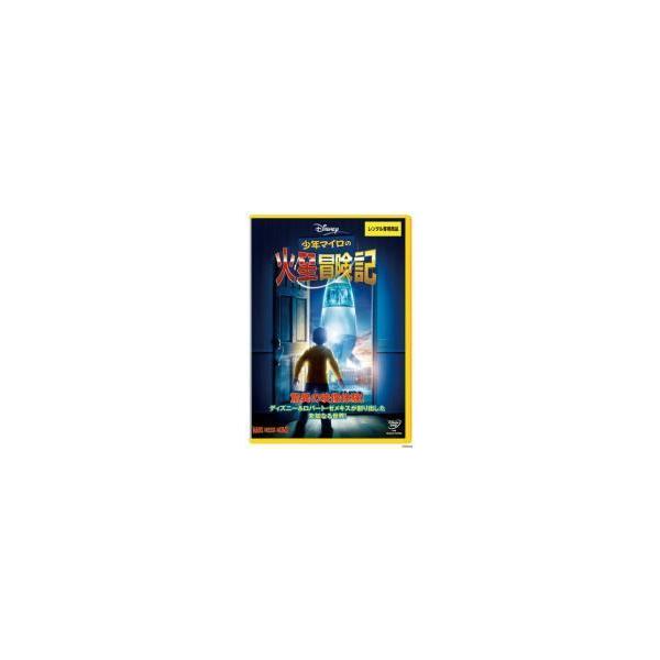 【中古 】少年マイロの火星冒険記 [レンタル落ち] レンタル落ち 中古 DVD本商品はジャケット(紙)とディスクを不織布に入れて、緩衝材に包んでの発送となります。本商品はレンタル落ち商品になります●ジャケット(紙)・ディスクには、管理シール...
