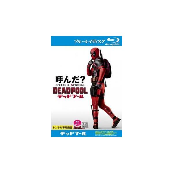 【中古】 デッドプール [レンタル落ち] [Blu-ray] [ブルーレイ]本商品はジャケット(紙)とディスクを不織布に入れて、緩衝材に包んでの発送となります。本商品はレンタル落ち商品になります●ジャケット(紙)・ディスクには、管理シールを...