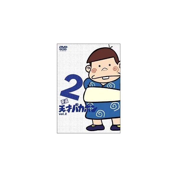 【中古】 平成天才バカボン 2 [レンタル落ち] [DVD]本商品はジャケット(紙)とディスクを不織布に入れて、緩衝材に包んでの発送となります。本商品はレンタル落ち商品になります●ジャケット(紙)・ディスクには、管理シールを貼っております。...