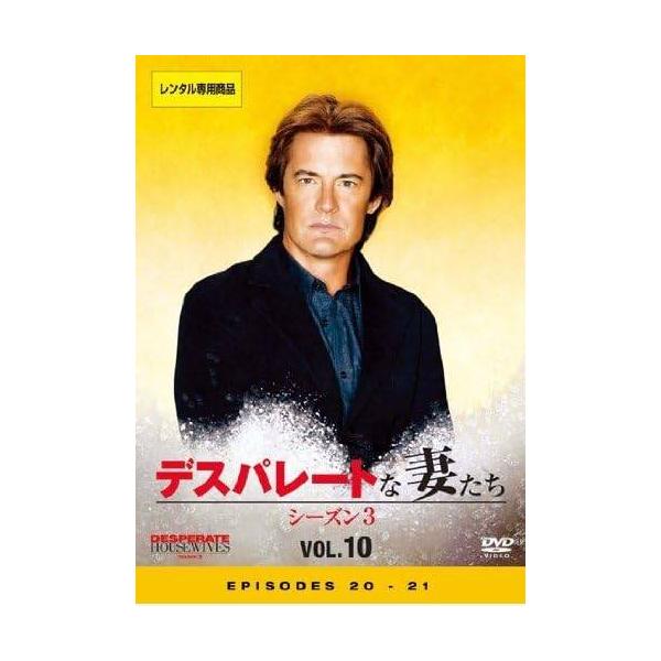 【中古】 デスパレートな妻たち シーズン3 Vol.10 [レンタル落ち] [DVD]本商品はジャケット(紙)とディスクを不織布に入れて、緩衝材に包んでの発送となります。本商品はレンタル落ち商品になります●ジャケット(紙)・ディスクには、管...