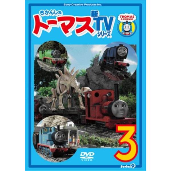 【中古】 きかんしゃトーマス 新TVシリーズ Series9 Vol.3 [レンタル落ち] [DVD]本商品はジャケット(紙)とディスクを不織布に入れて、緩衝材に包んでの発送となります。本商品はレンタル落ち商品になります●ジャケット(紙)・...