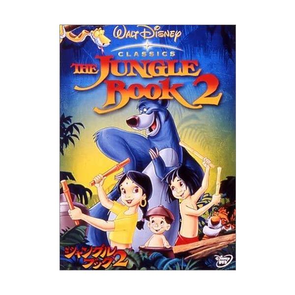 【中古】ジャングル・ブック 2 [DVD] [レンタル落ち] レンタル落ち 中古 DVD本商品はジャケット(紙)とディスクを不織布に入れて、緩衝材に包んでの発送となります。本商品はレンタル落ち商品になります●ジャケット(紙)・ディスクには、...