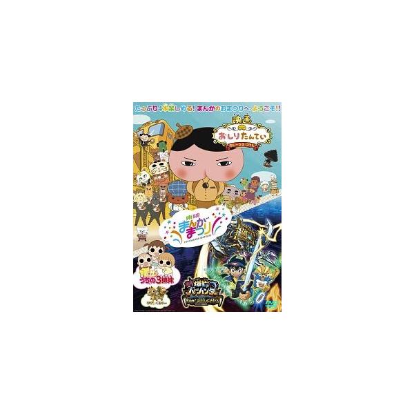【中古】 東映まんがまつり [レンタル落ち] [DVD]本商品はジャケット(紙)とディスクを不織布に入れて、緩衝材に包んでの発送となります。本商品はレンタル落ち商品になります●ジャケット(紙)・ディスクには、管理シールを貼っております。●ジ...