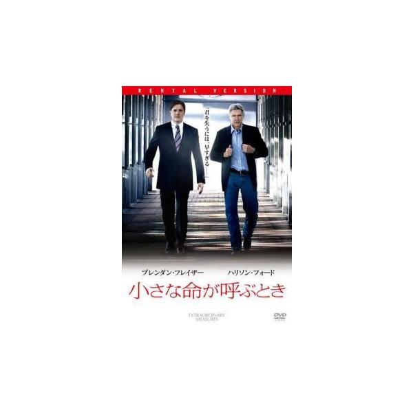 【中古】 小さな命が呼ぶとき [レンタル落ち] [DVD]本商品はジャケット(紙)とディスクを不織布に入れて、緩衝材に包んでの発送となります。本商品はレンタル落ち商品になります●ジャケット(紙)・ディスクには、管理シールを貼っております。●...