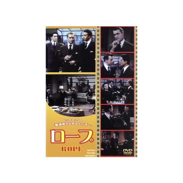 【中古】 ロープ [レンタル落ち] [DVD]本商品はジャケット(紙)とディスクを不織布に入れて、緩衝材に包んでの発送となります。本商品はレンタル落ち商品になります●ジャケット(紙)・ディスクには、管理シールを貼っております。●ジャケット(...