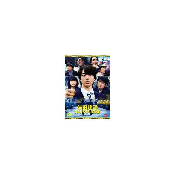 【中古】 前田建設ファンタジー営業部 [レンタル落ち] [DVD]本商品はジャケット(紙)とディスクを不織布に入れて、緩衝材に包んでの発送となります。本商品はレンタル落ち商品になります●ジャケット(紙)・ディスクには、管理シールを貼っており...