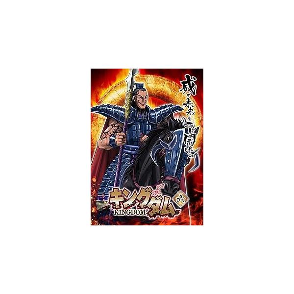 【中古】 キングダム 6 [レンタル落ち] [DVD]本商品はジャケット(紙)とディスクを不織布に入れて、緩衝材に包んでの発送となります。本商品はレンタル落ち商品になります●ジャケット(紙)・ディスクには、管理シールを貼っております。●ジャ...