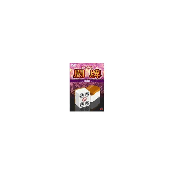 【中古】 プロ麻雀リーグ 「役満編」 [レンタル落ち] [DVD]本商品はジャケット(紙)とディスクを不織布に入れて、緩衝材に包んでの発送となります。本商品はレンタル落ち商品になります●ジャケット(紙)・ディスクには、管理シールを貼っており...