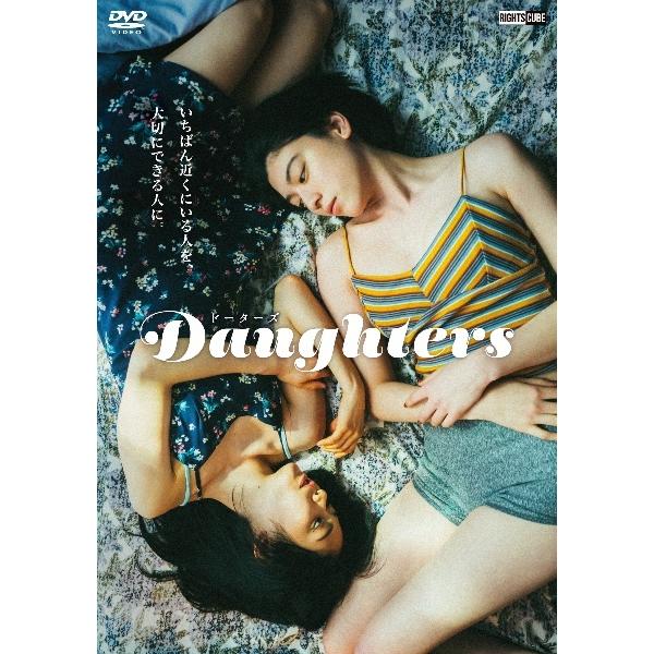【中古】 Daughters [レンタル落ち] [DVD]本商品はジャケット(紙)とディスクを不織布に入れて、緩衝材に包んでの発送となります。本商品はレンタル落ち商品になります●ジャケット(紙)・ディスクには、管理シールを貼っております。●...