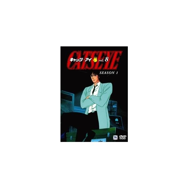 【中古】 キャッツ・アイ vol.8 [レンタル落ち] [DVD]本商品はジャケット(紙)とディスクを不織布に入れて、緩衝材に包んでの発送となります。本商品はレンタル落ち商品になります●ジャケット(紙)・ディスクには、管理シールを貼っており...
