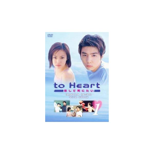 【中古】 to Heart 恋して死にたい (6巻セット) [レンタル落ち] [DVD]本商品はジャケット(紙)とディスクを不織布に入れて、緩衝材に包んでの発送となります。本商品はレンタル落ち商品になります●ジャケット(紙)・ディスクには、...