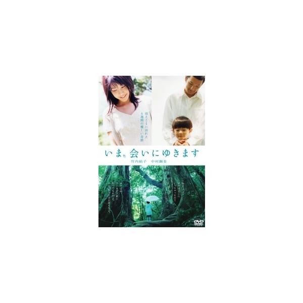 【中古】 いま,会いにゆきます [レンタル落ち] [DVD]本商品はジャケット(紙)とディスクを不織布に入れて、緩衝材に包んでの発送となります。本商品はレンタル落ち商品になります●ジャケット(紙)・ディスクには、管理シールを貼っております。...