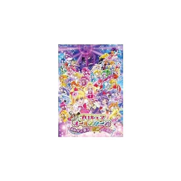 【中古】 映画 プリキュアオールスターズ みんなで歌う♪奇跡の魔法! [レンタル落ち] [DVD]本商品はジャケット(紙)とディスクを不織布に入れて、緩衝材に包んでの発送となります。本商品はレンタル落ち商品になります●ジャケット(紙)・ディ...