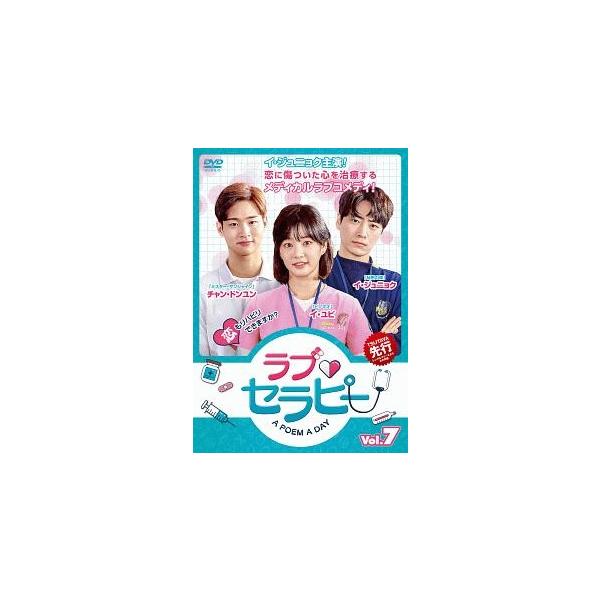 【中古】 ラブ・セラピー A POEM A DAY 7 [レンタル落ち] [DVD]本商品はジャケット(紙)とディスクを不織布に入れて、緩衝材に包んでの発送となります。本商品はレンタル落ち商品になります●ジャケット(紙)・ディスクには、管理...
