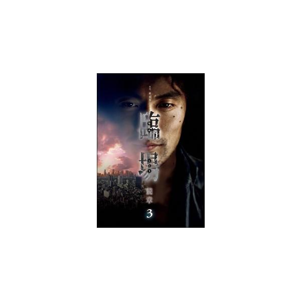 【中古】 臨場 続章 3巻 [レンタル落ち] [DVD]本商品はジャケット(紙)とディスクを不織布に入れて、緩衝材に包んでの発送となります。本商品はレンタル落ち商品になります●ジャケット(紙)・ディスクには、管理シールを貼っております。●ジ...